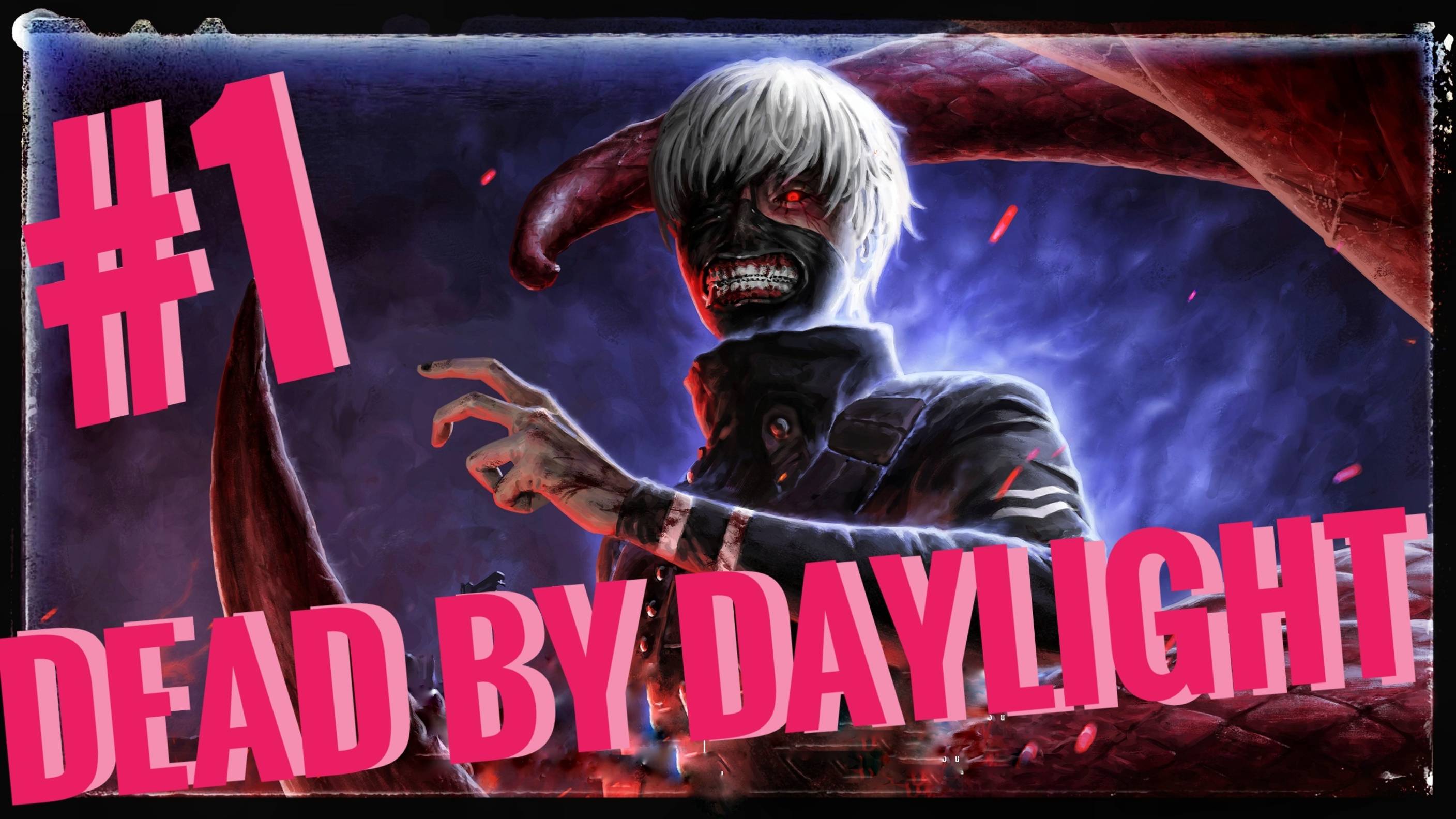 Dead by daylight #1 Впервые в DBD....