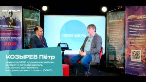 Козырев Пётр ключевой спикер форума «Уникальный Предприниматель» в гостях программы «Открой мне»