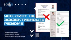 Чек-лист по проверке резюме на эффективность #itskills #сисадмин