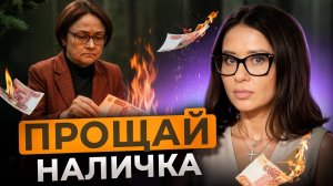 У россиян ЗАБИРАЮТ наличку?! Цифровой рубль - ВСЁ, ЧТО ВАЖНО ЗНАТЬ СЕГОДНЯ!