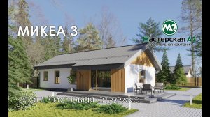 Объект  Райсеменовское , проект "Микеа 3", этап чистовая отделка