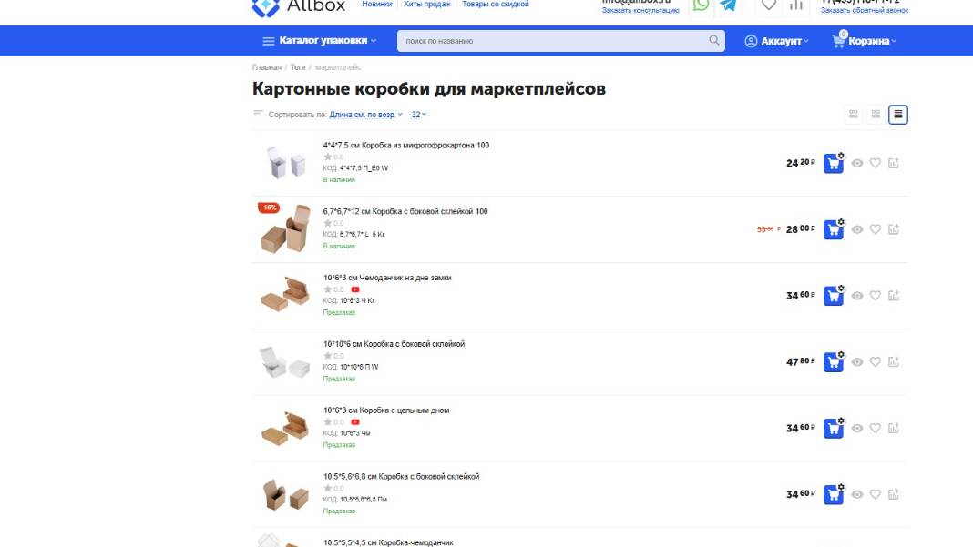 Коробки для маркетплейсов