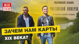 СОКРОВИЩА В ЛИЧНОМ КАБИНЕТЕ | СТАРИННЫЕ КАРТЫ ПОМОГАЮТ ПОТОМКАМ | ГЕОЭКОЛОГ | ОТ СОХИ ДО СОХИ