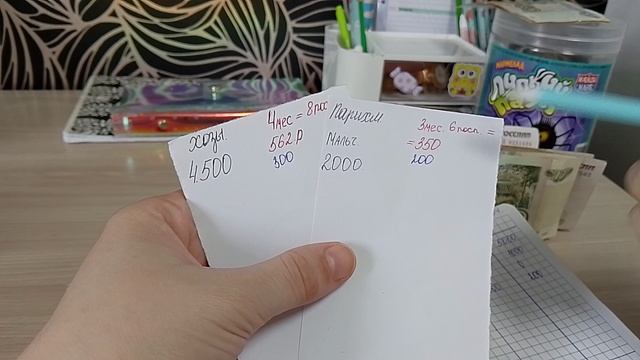 распределение денег по конвертам 2 неделя апреля