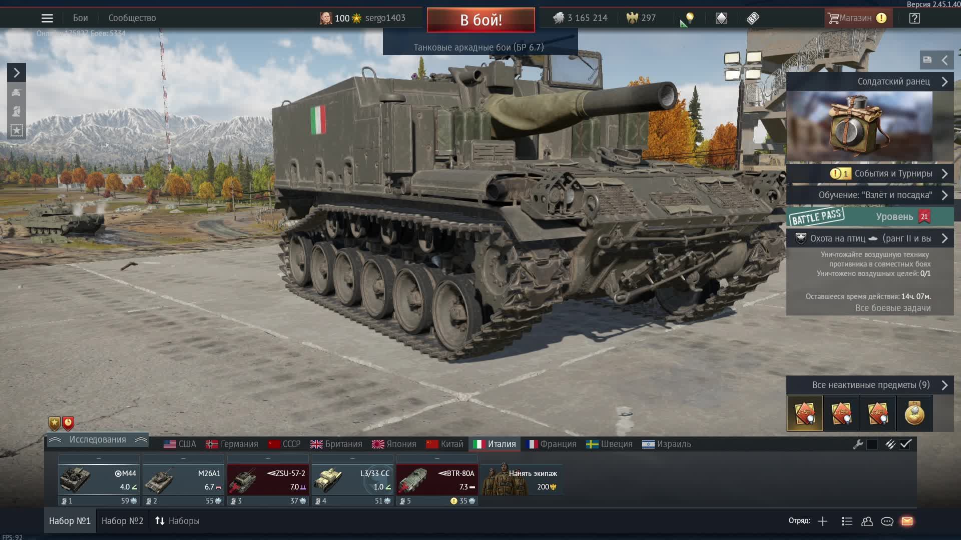 War Thander. Только танки