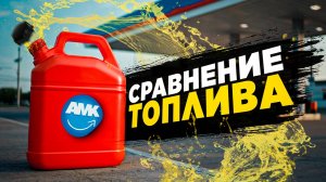 5 ВИДОВ ТОПЛИВА для ТРАКТОРА: Что ВЫГОДНЕЕ и ЭКОЛОГИЧНЕЕ? (НаучТрак)
