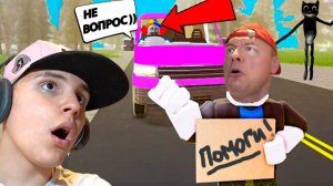 СТРАШНАЯ ПОЕЗДКА Автостопом на Разных МАШИНАХ в Roblox