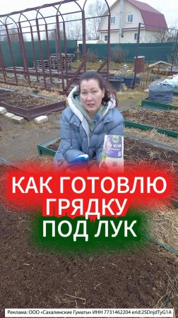 ГРЯДКИ ПОД ЛУК ГОТОВЛЮ В АПРЕЛЕ @sadovymir