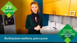 Выбираем кухонный гарнитур ｜ Ошибки при заказе кухни ｜ Правильная планировка кухни