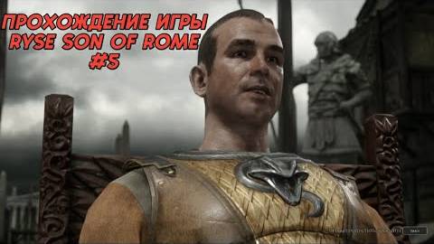 Прохождение игры (PC)Ryse Son of Rome #5