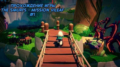 Прохождение игры(PC) The Smurfs - Mission Vileaf #1