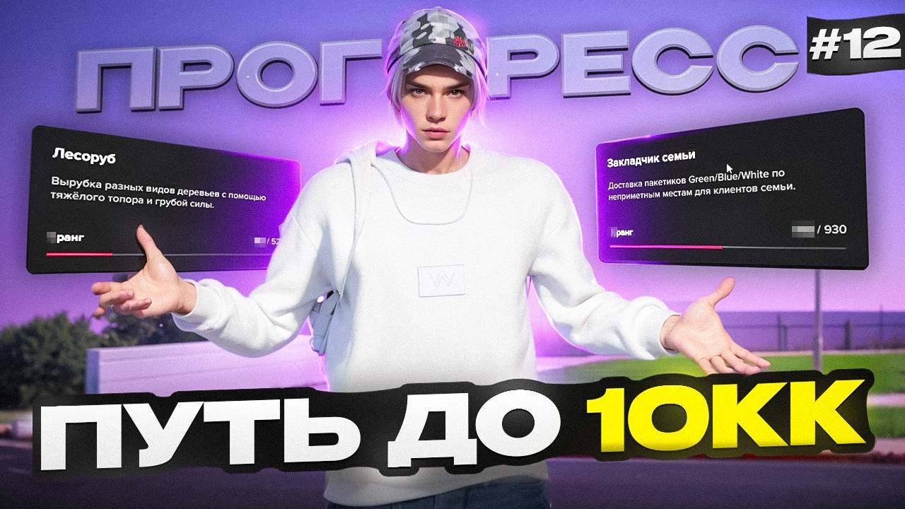 ПРОГРЕСС НА ЛИЦО - ПУТЬ БОМЖА ДО 10КК НА MAJESTIC RP #12 (GTA 5 RP MAJESTIC)