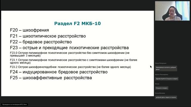 Вебинар 5. Психиатрия