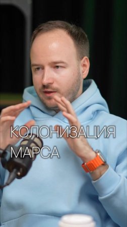 Колонизация марса