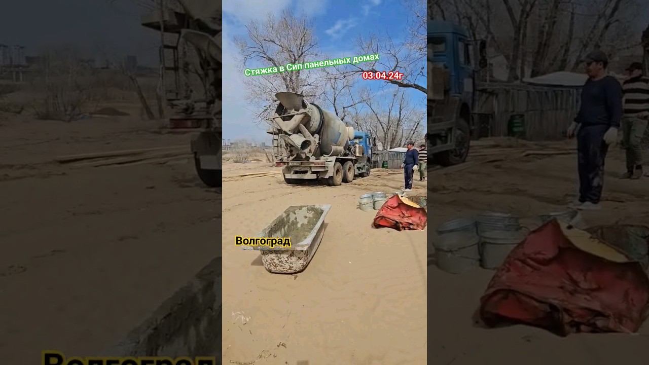 Стяжка в Сип панельных домах Волгоград #дом34кафян #волгоград #сипдома #каркасныйдом #деревянныйдом