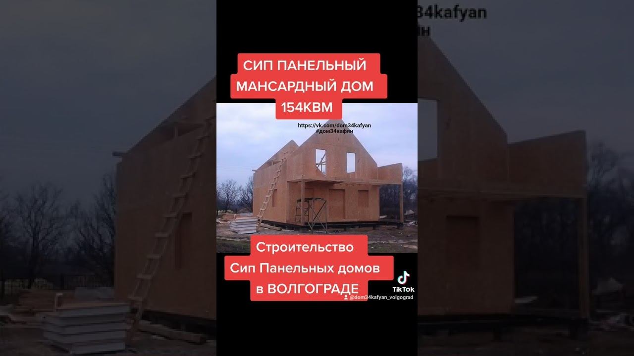 СИП ПАНЕЛЬНЫЙ ДОМ 154КВМ В ВОЛГОГРАДЕ