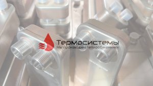 Отгрузка двух паяных теплообменника ТТ27-10 для майнинга.