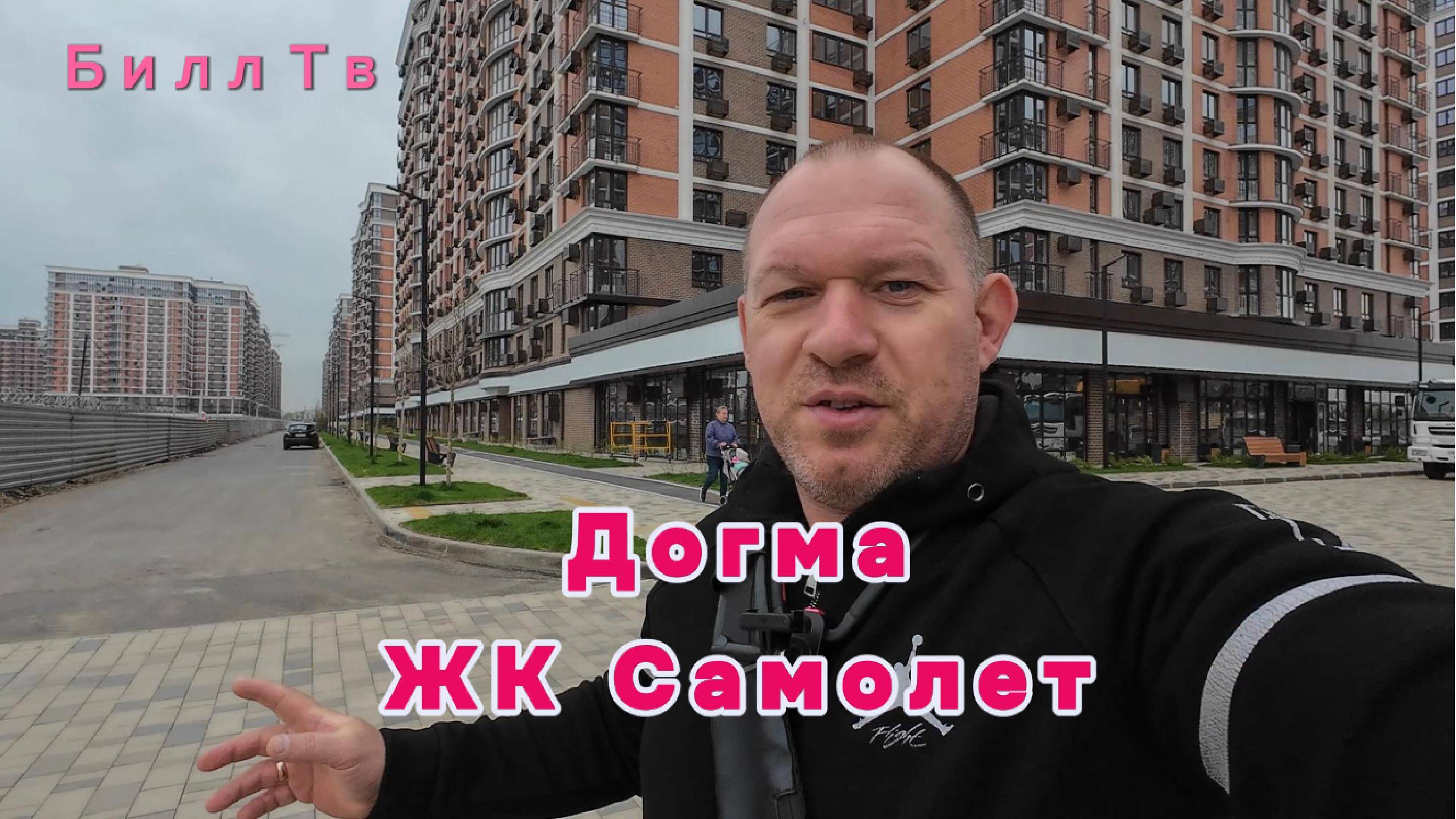 Краснодар Догма ЖК Самолёт открытие новых литеров