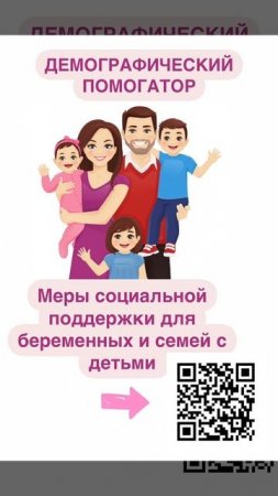 Демографический помогатор видео баннер
