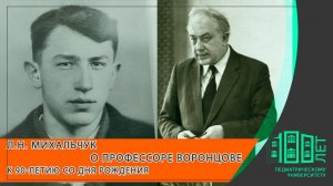 Профессор И.М. ВОРОНЦОВ: ТРЕВОГА о ДЕТЯХ! к 90-летию