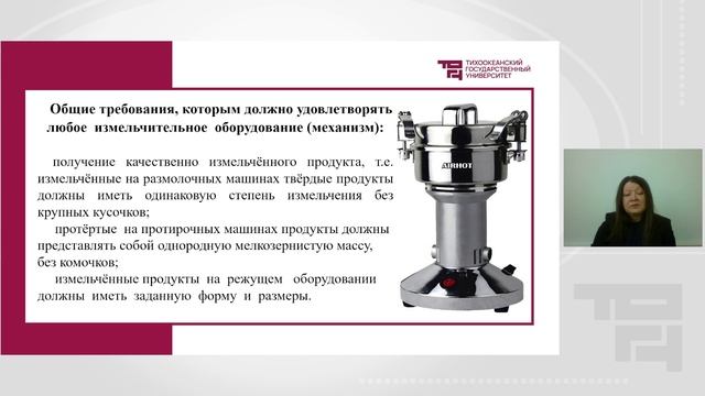Измельчительное оборудование | Лектор - Любимова Ольга Ивановна