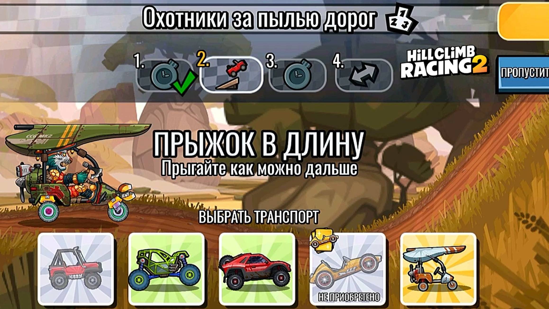 НОВОЕ КОМАНДНОЕ СОБЫТИЕ (Охотники за пылью дорог) - Hill Climb Racing 2 (gameplay) гонки на андроид
