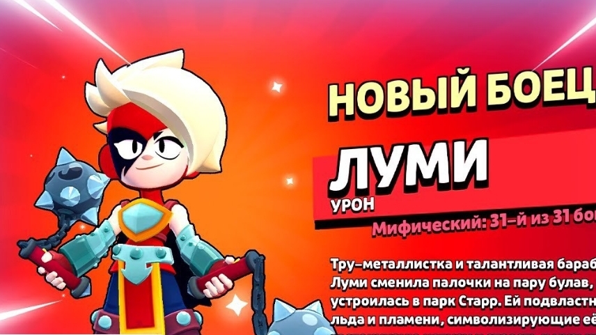 впервые играю за Луми!!