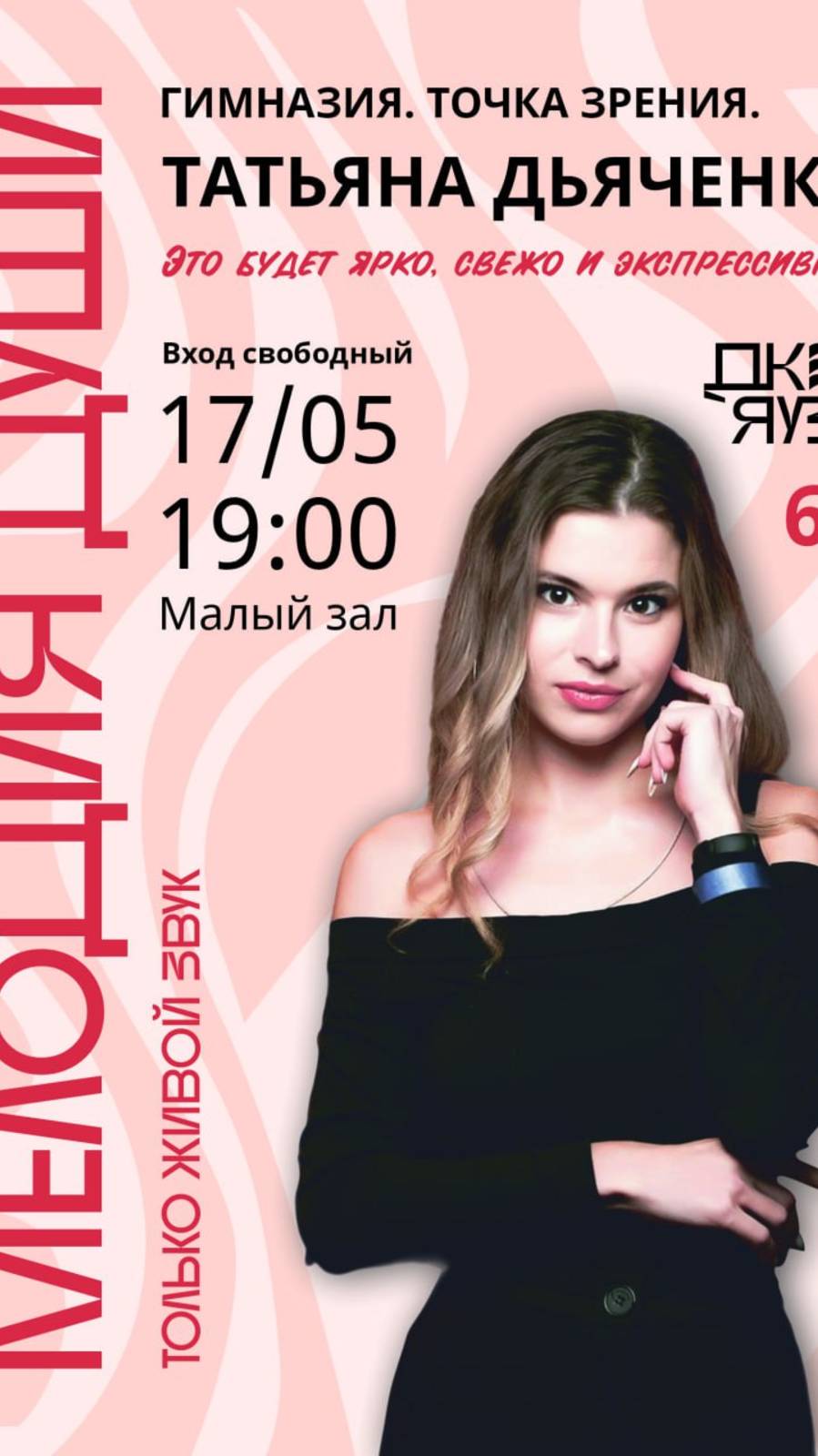 "Гимназия. Точка зрения." 17 мая 2024 года. Гость программы Татьяна Дьяченко.