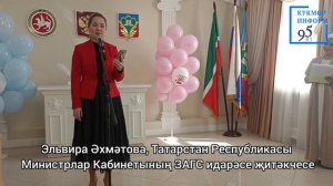 ТР Министрлар Кабинетының ЗАГС идарәсе җитәкчесе Эльвира Әхмәтова үзе язган шигырьне укыды