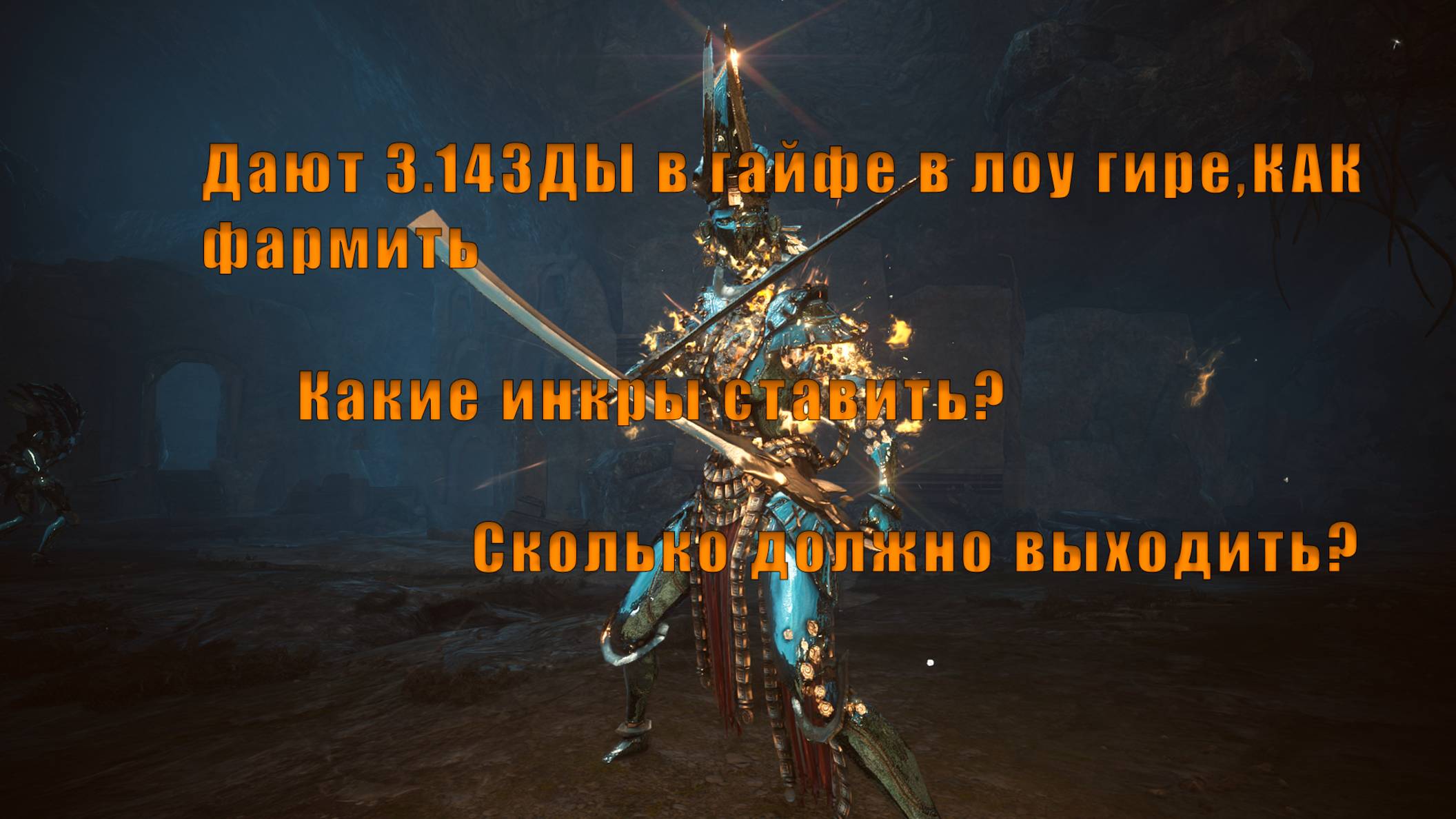 Гайд на Гайфу \ Храм Гайфирансии BDO