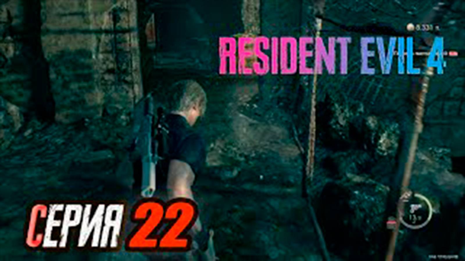 Прохождение Resident Evil 4 Remake. часть 22