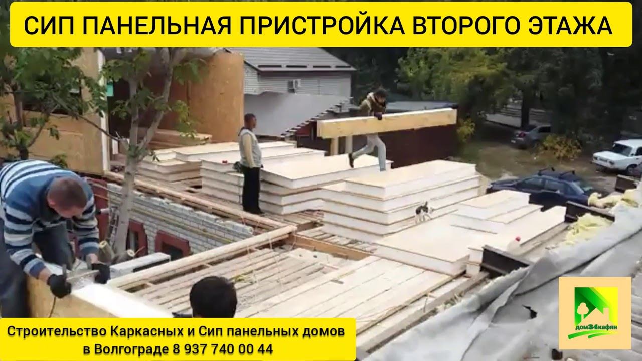 Сип панельная пристройка второго этажа 120квм