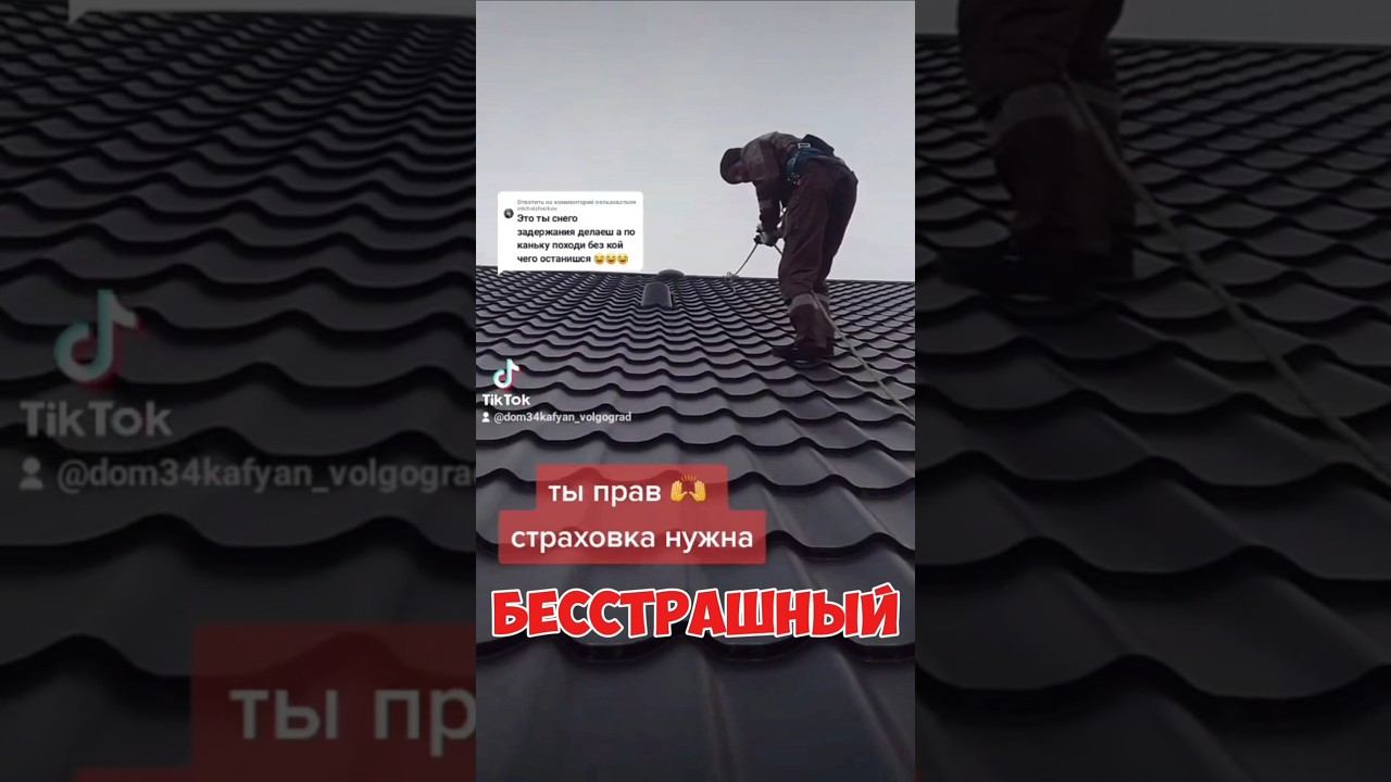 Волгоград Работаем #дом34кафян #волгоград #стройка #ремонт #каркасныйдом #сипдома #кровля #прикол
