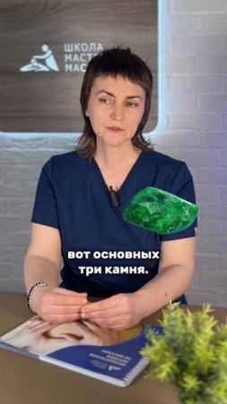 Какие камни используются в «Стоун массаже»?