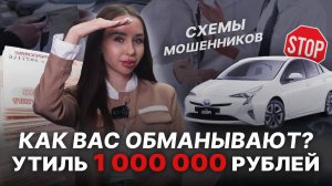 Схемы обмана при покупке АВТО🔹Как защититься от мошенников и не попасть на утильсбор в 1 миллион?