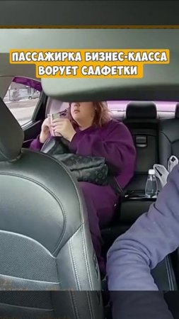 Пассажирка бизнеса ворует салфетки в такси 🤣