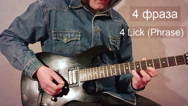 Guitar Puzzle 1 - Разбор соло