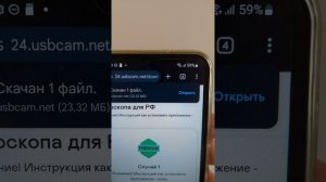 Как приложение для USB Endoscope установить на смартфон