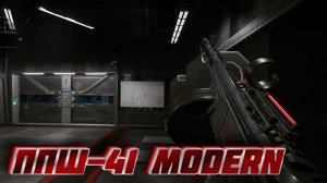 ППШ-41 Modern макрос. Warface