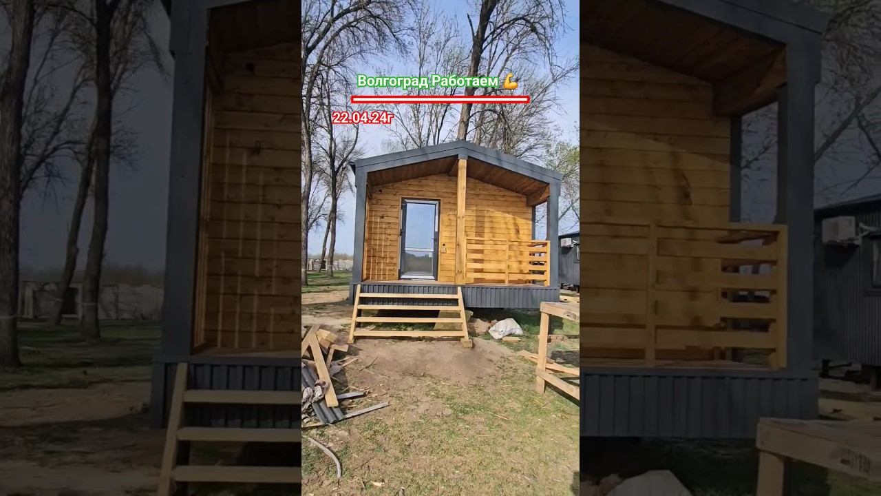 Барн Хаусы Завтра Обзор #дом34кафян #волгоград #каркасныйдом #сипдома #барнхаус