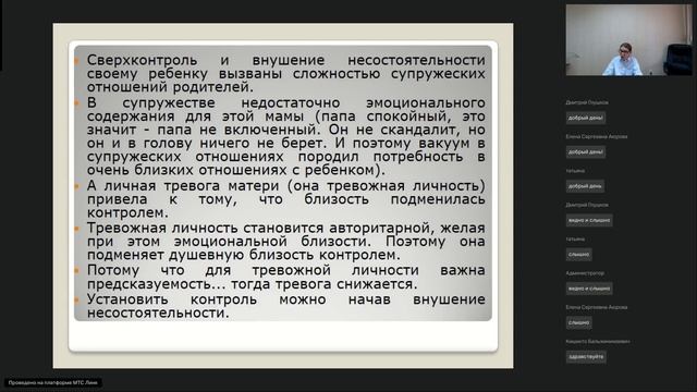 Вебинар 11. Психотерапия