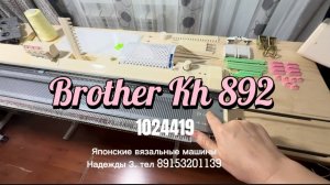 Б 18. Brother Kh 892(1024419) тел 89153201139
