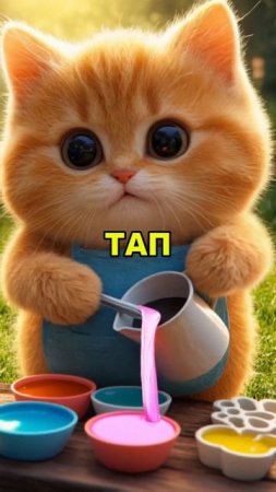ТАБА ЛАПКИ 💖