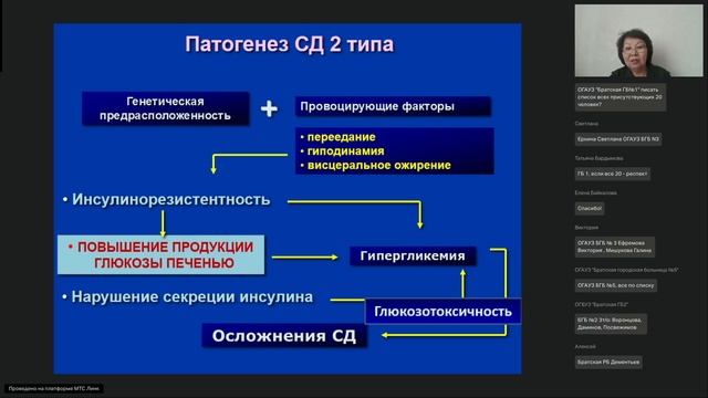 Вебинар 3. Сахарный диабет