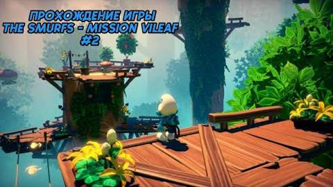 Прохождение игры (PC)The Smurfs - Mission Vileaf #2