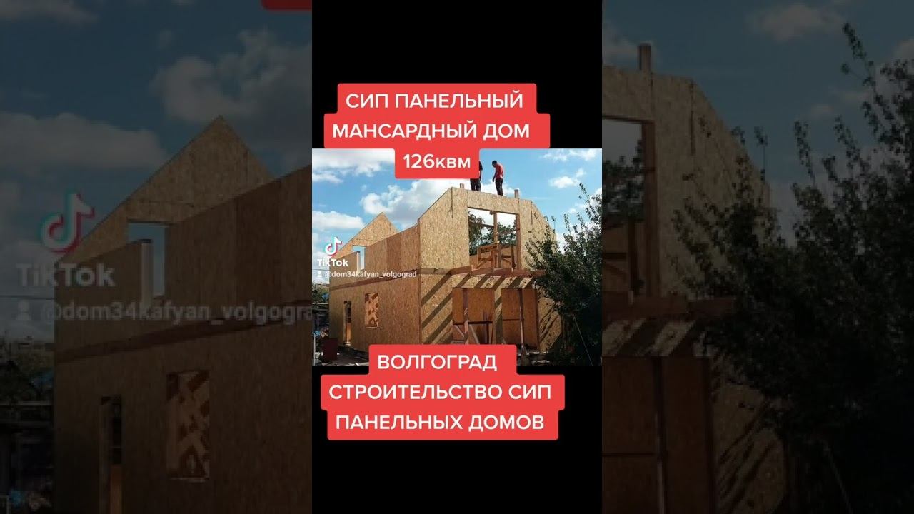 Сип панельный дом 126квм в Волгограде...