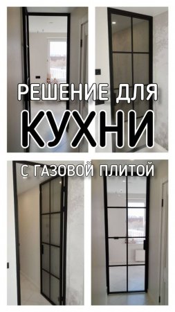 Алюминиевая дверь при газовой плитой на кухне