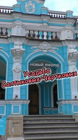 История Усадьбы Салтыковых-Чертковых на Мясницкой улице в Москве✔️