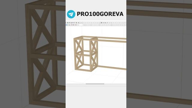 3D визуализация в PRO100. Уроки проектирования для начинающих. Подпишись.