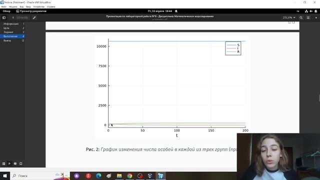 Защита презентации по лабораторной работе №6. Математическое моделирование